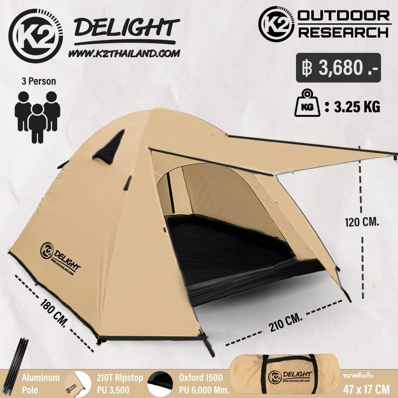 เต็นท์ NEW K2 DELIGHT 2022 สำหรับ 3 คน