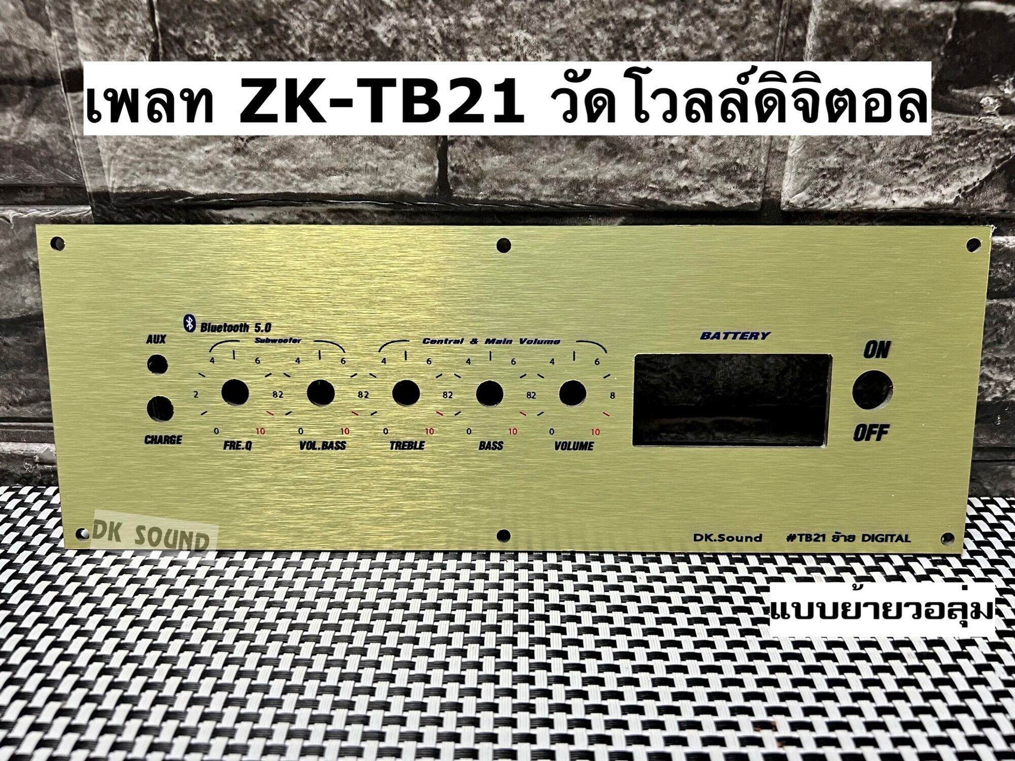 เพลท ZK-TB21 แบบย้ายวอลุ่ม วัดโวลล์ดิจิตอล วัสดุแผ่นอลูมิเนียม ขนาดแผ่น ...