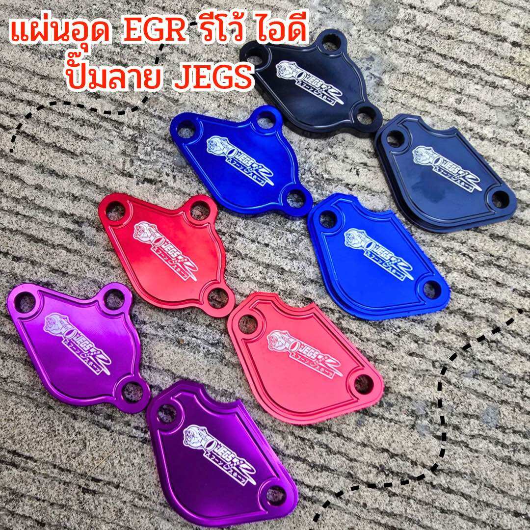 แผ่นอุด EGR D-Max Vigo Revo ปั๊มลาย Jegs - Nussimi Auto Parts - ThaiPick