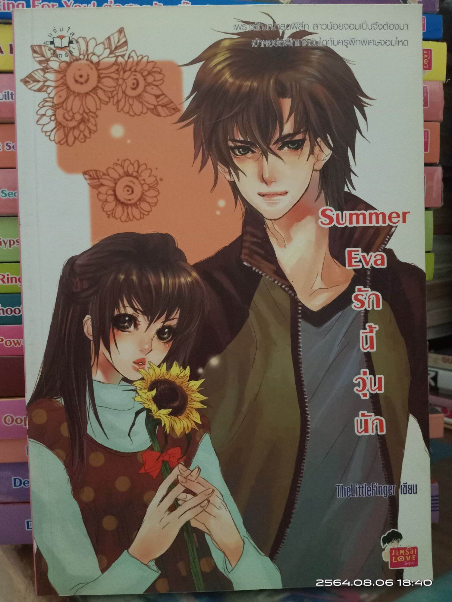 เรื่องรักใยวันใบไม้เปลี่ยนสี // นิยายแจ่มใส - Katang99 - ThaiPick