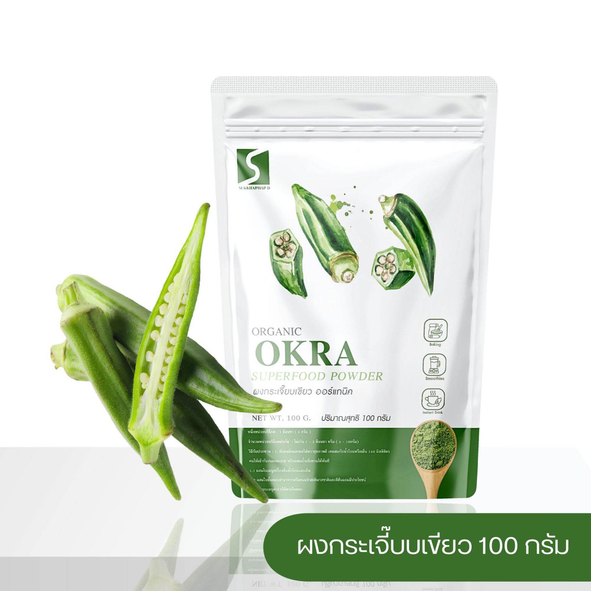 ผงกระเจี๊ยบเขียว ( Okra Powder )100% แก้ท้องผูกและโรคกระเพาะขนาด 100 ...
