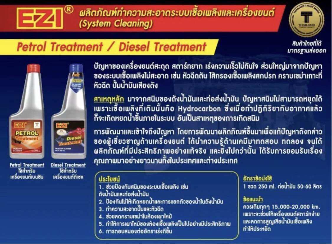 โปร. 3 เเถม 2 (ชื้อน้ำยาล้างหัวฉีด ดีเชล 3 ขวด เเถม สารเสริมเกียร์EZI 2 ...