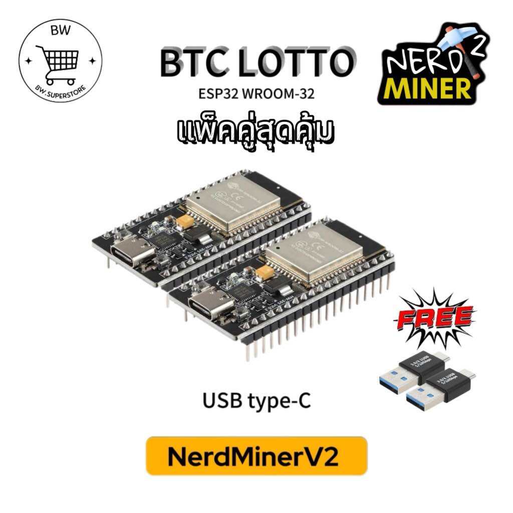 แพ็คคู่สุดคุ้ม!! Nerd Miner V2 BTC LOTTO บิทคอยน์ลอตเตอรี่ ESP32 WROOM-32 USB Type-C เครื่องขุด ...