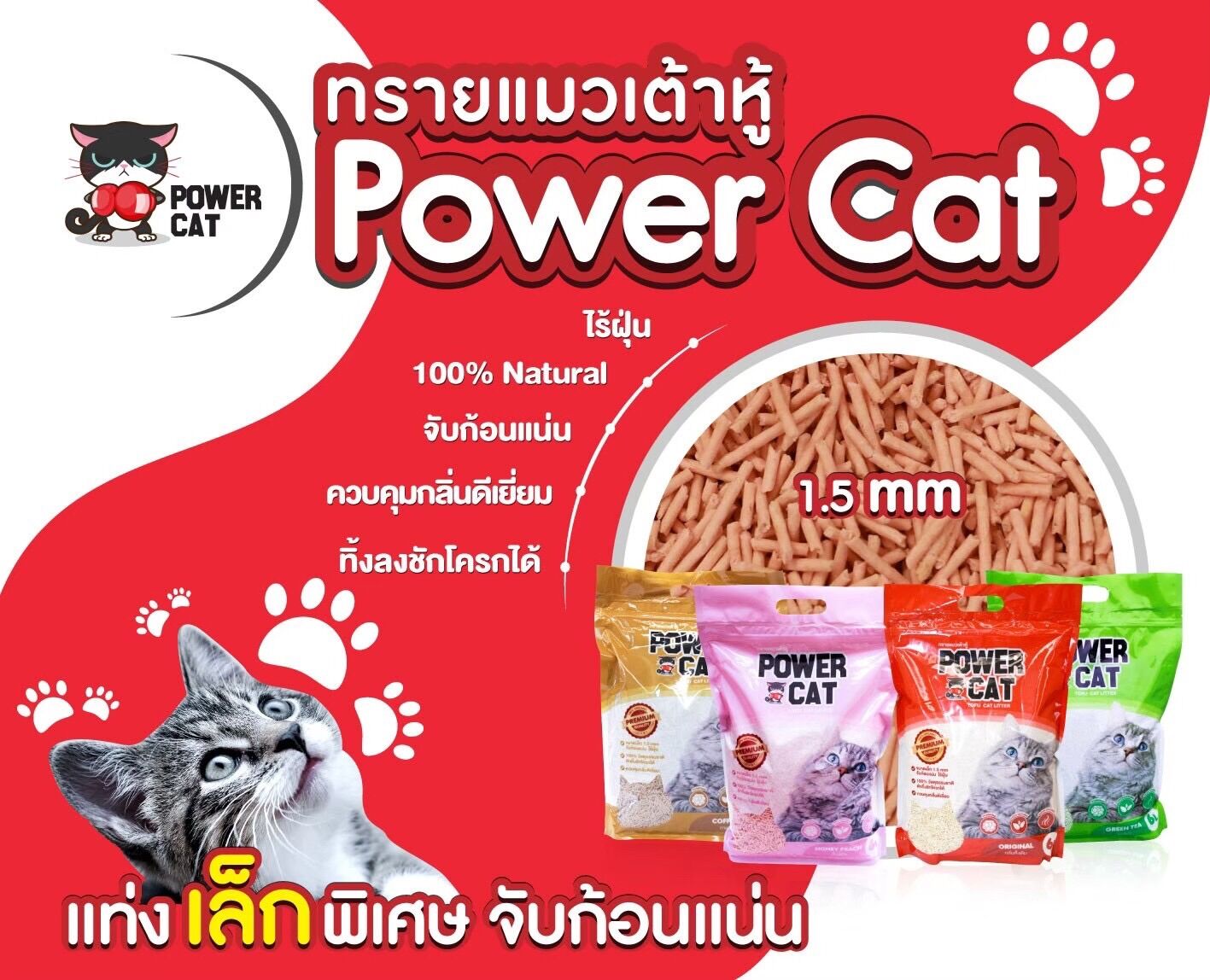 Power cat ทรายแมวเต้าหู้ (ยกลัง 6 ถุง) - GOODPET Petshop - ThaiPick