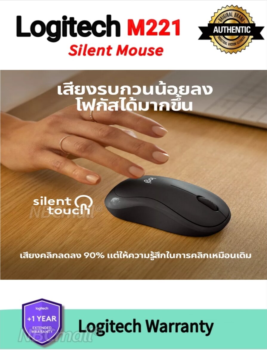 เมาส์ Logitech Silent Wireless Mouse M221 แท้ รับประกันศูนย์ - NBCmall ...
