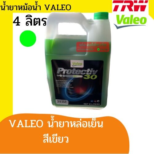 Valeo Coolant น้ำยาหม้อน้ำ น้ำยาหล่อเย็น สีเขียว คุณภาพ O.E. สูตรพร้อม ...
