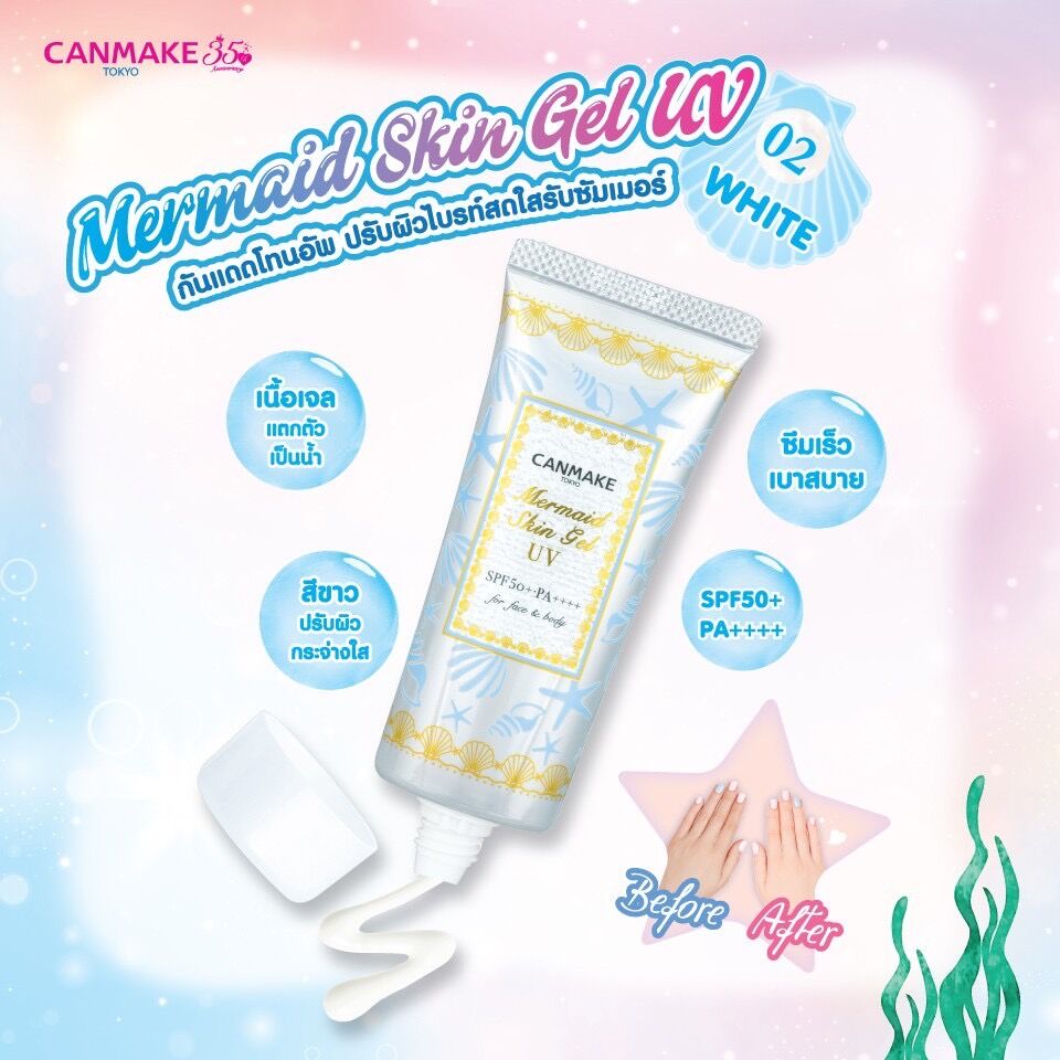 Canmake Mermaid Skin Gel UV กันแดดเนื้อเจล - Single mom2 - ThaiPick