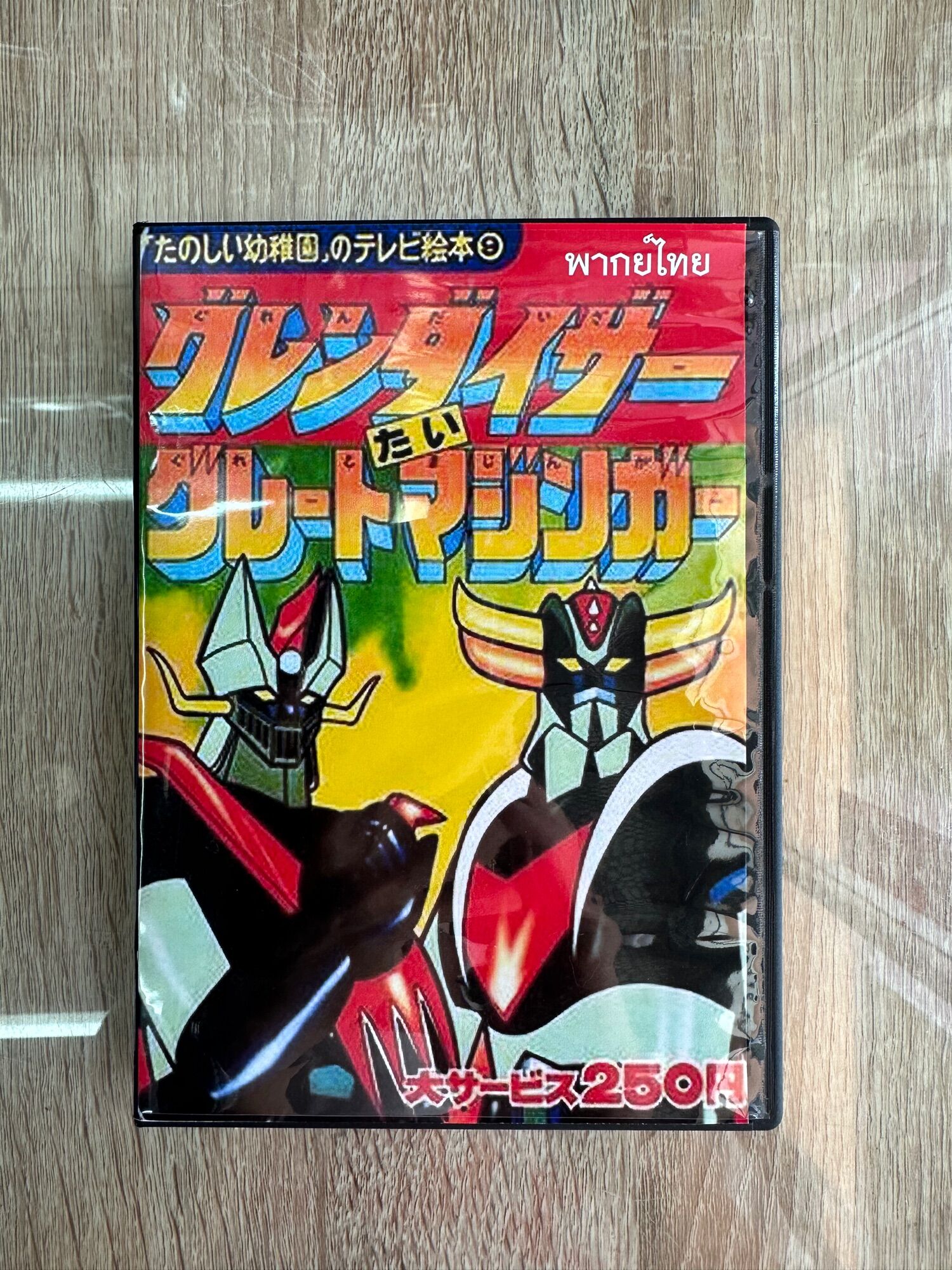 ดีวีดีUFO Robot Grendizer Vs Great Mazinger The Movie พากย์ไทย(1แผ่นจบ ...