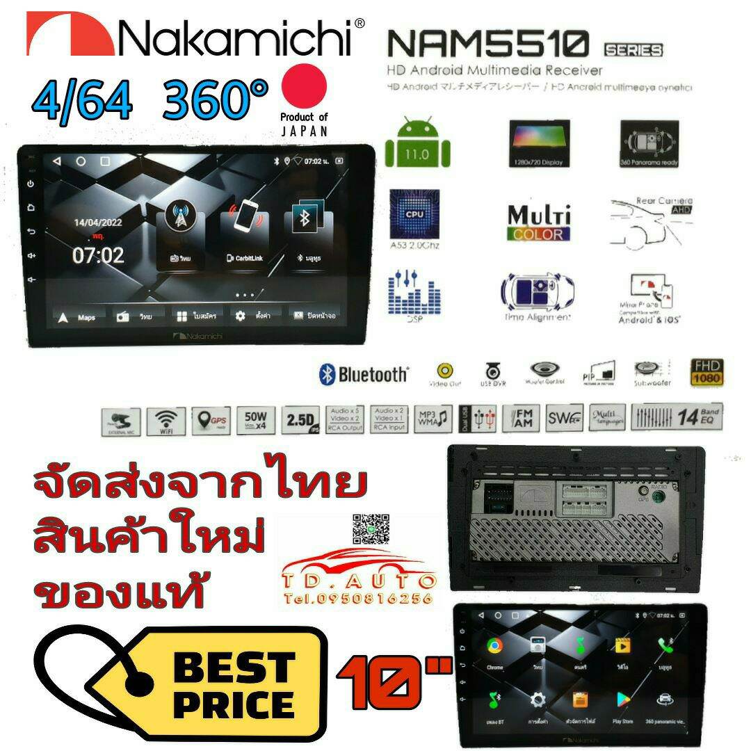 NAKAMICHI NAM5510 จอแอนดรอย์แท้มาตราฐานญี่ปุ่นสัญชาติ🇯🇵 | Lazada.co.th