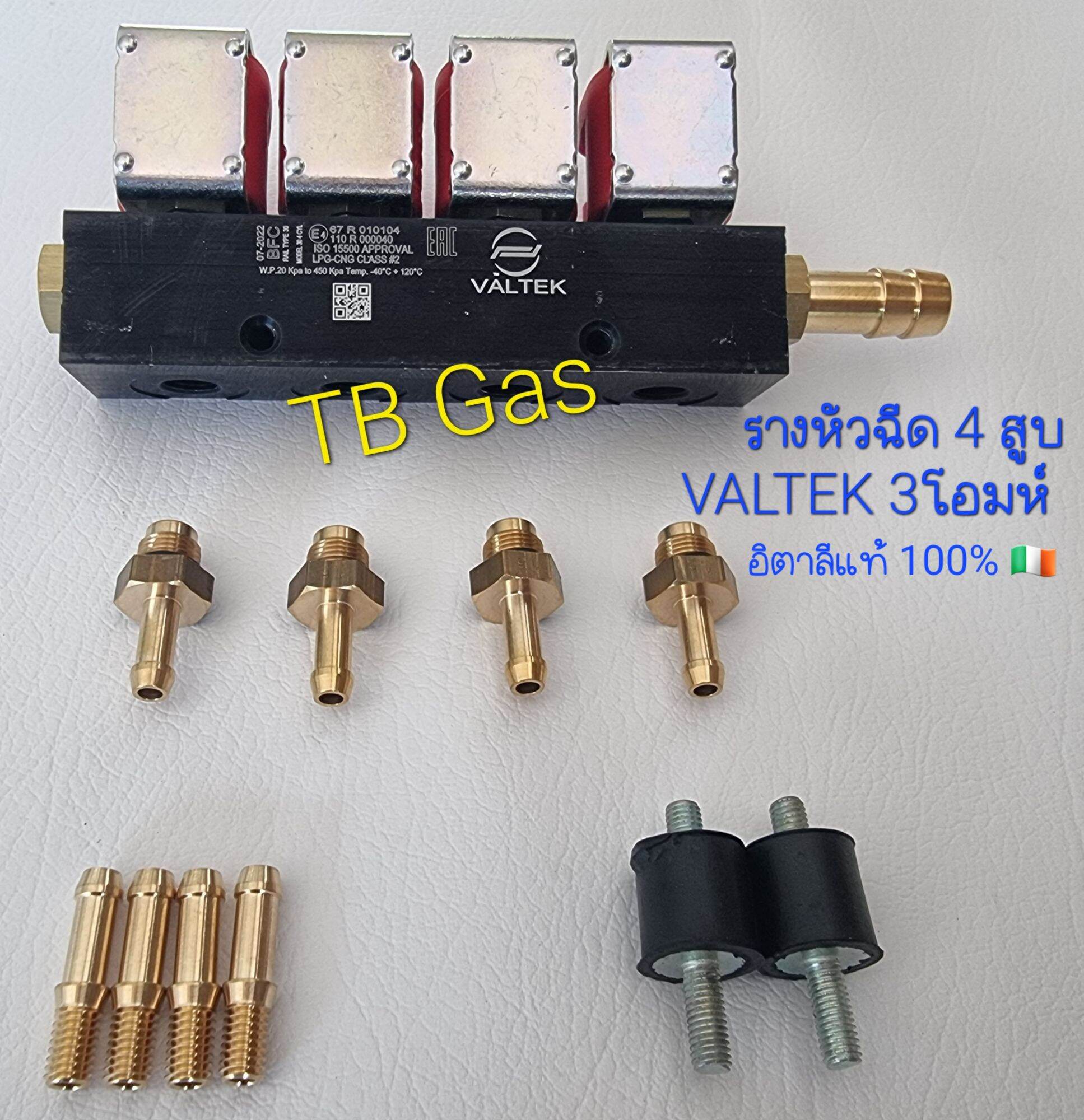 รางหัวฉีด 4 สูบ VALTEK 3 โอมห์ อิตาลีแท้100% 🇮🇪 | Lazada.co.th