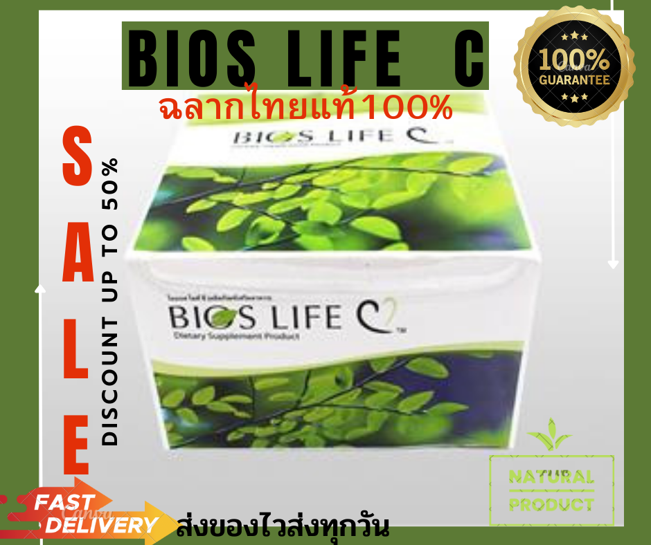 Bios Life C unicityไบออสไลฟ์ ซี ฉลากไทย แท้(100%)60ซอง | Lazada.co.th