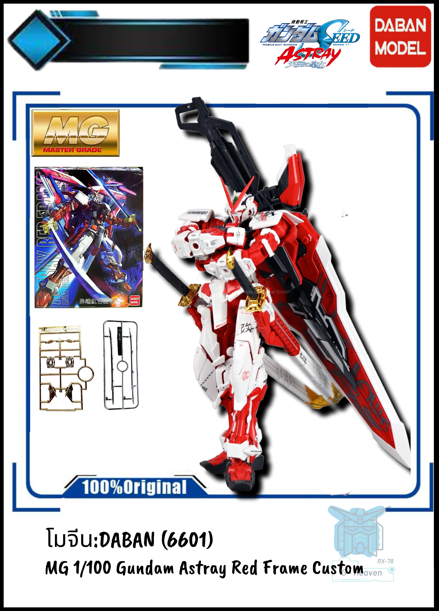 โมจีนDaban (6601) MG 1100 Gundam Astray Red Frame Custom (Restock) - G ...