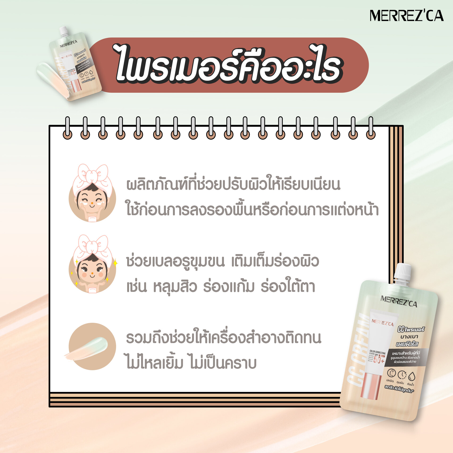 Merrezca Color Correcting CC cream - Sachet - Merrezca Official Store ...