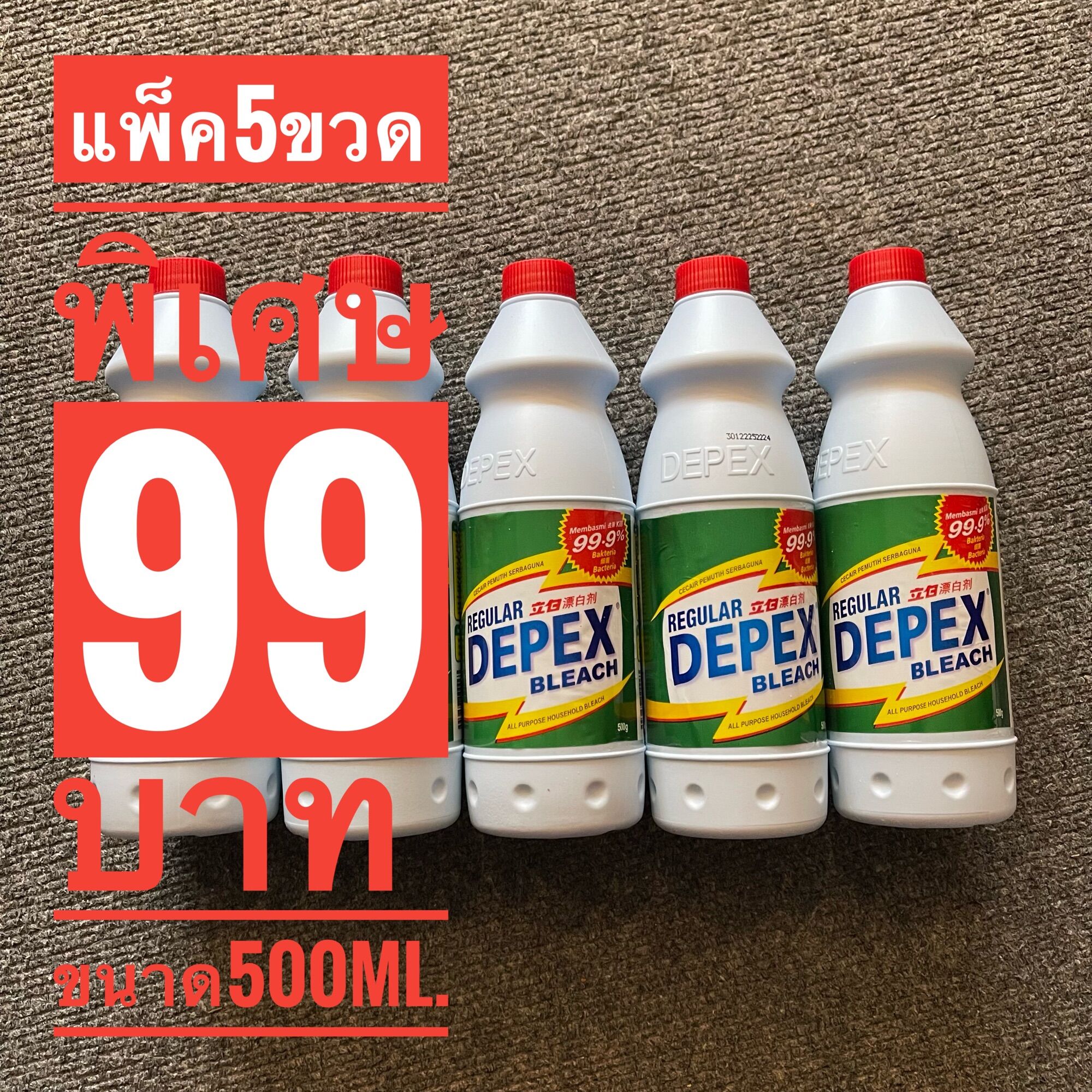 DEPEX น้ำยาขจัดคราบใช้ดีอันดับ 1 ขจัดได้ทุกคราบที่คุณไม่คาดคิด แพ็ค 2 ขวด ขนาด 500 ml. | Lazada ...