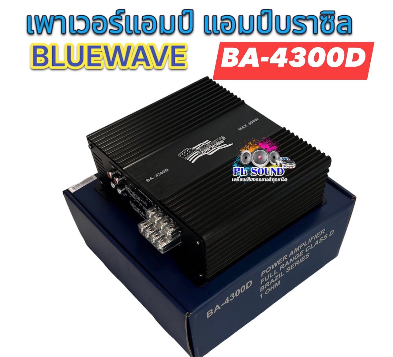 BLUEWAVE เพาเวอร์แอมป์ แอมป์บราซิล รุ่น BA-4300D แอมป์คลาสดี CLASS-D Full Range กำลังขับ300Watts ...