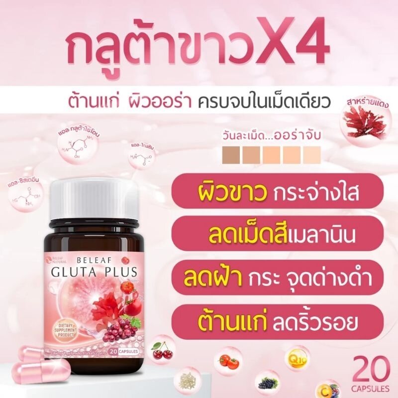 Beleaf Gluta Plus บีลีฟ กลูต้า พลัส บำรุงผิวขาวเร่งใสX4 | Lazada.co.th