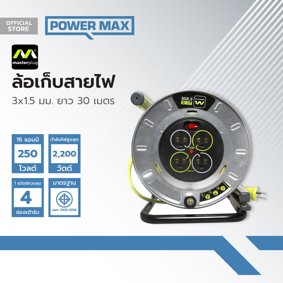 Master plug ล้อเก็บสายไฟ 3x1.5 มม. ยาว 30 เมตร (มอก.) |EA| | Lazada.co.th