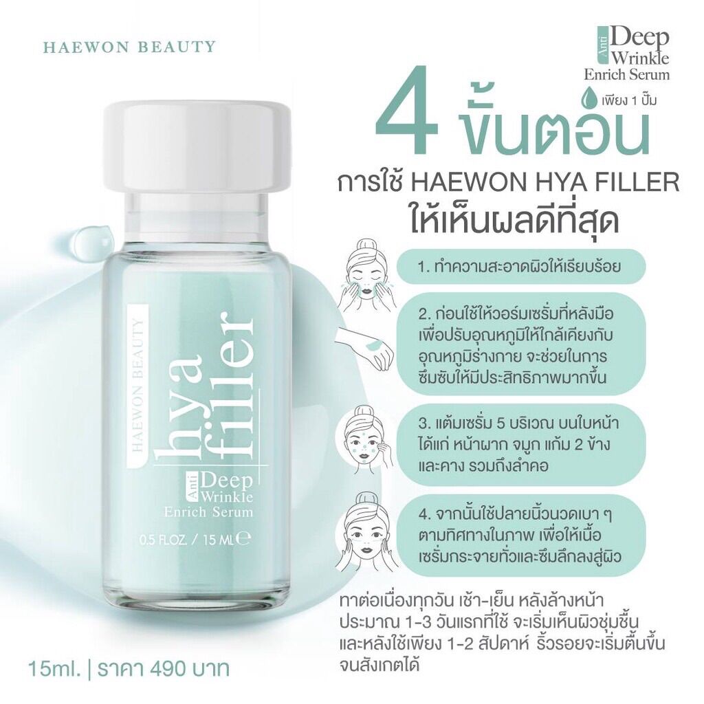 hya filler ฟิลเลอร์แบบทา ริ้วรอยจางใน 1 ขวด - VNT 69 - ThaiPick