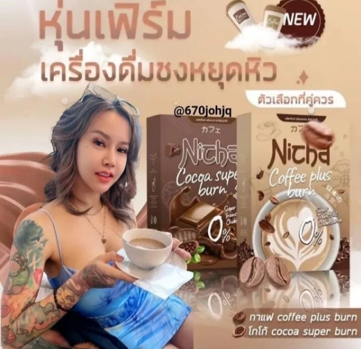 ณิชากาแฟ ณิชาโกโก้ มอสเจีย Nicha Coffee Plus Burn nicha Cocoa Super Burn 1กล่อง10ซอง กาแฟมอสเจีย ...