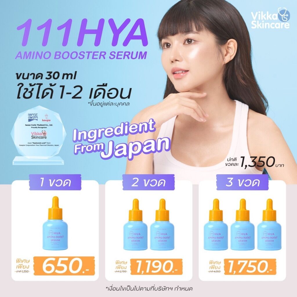 VIKKASKINCARE 1.11 HYA AMINO BOOST SERUM ไฮยาเซรั่ม มอยเจอร์ไรเซอร์บำรุงผิวหน้า ผิวแข็งแรง ชุ่ม ...