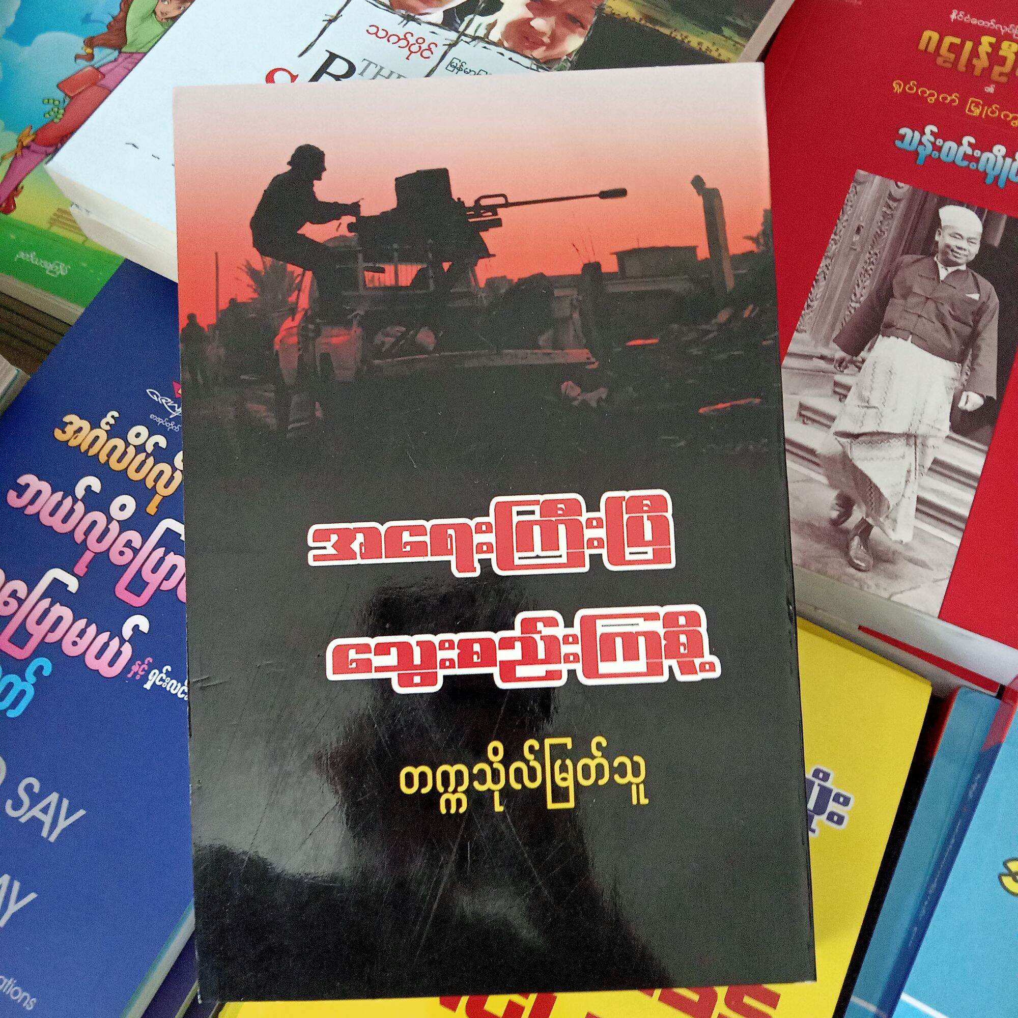 Myanmar book | Lazada.co.th: ซื้อขาย นิยาย ออนไลน์ในราคาที่ถูกกว่า ...