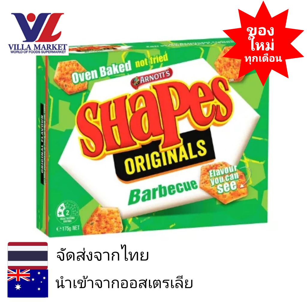 Arnott's Shapes Barbecue แครกเกอร์ ขนม ขนมขบเคี้ยว ขนมปังกรอบ ขนมปัง ...