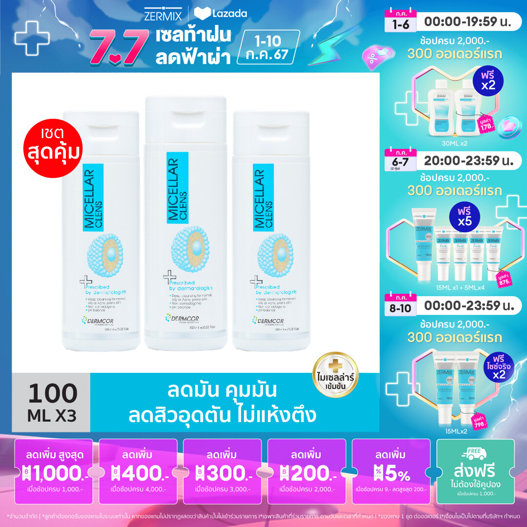 [แพ็ก 3 ชิ้น] MICELLAR CLENS 100 ML เจลล้างหน้า สำหรับผิวมันมาก และอุด ...
