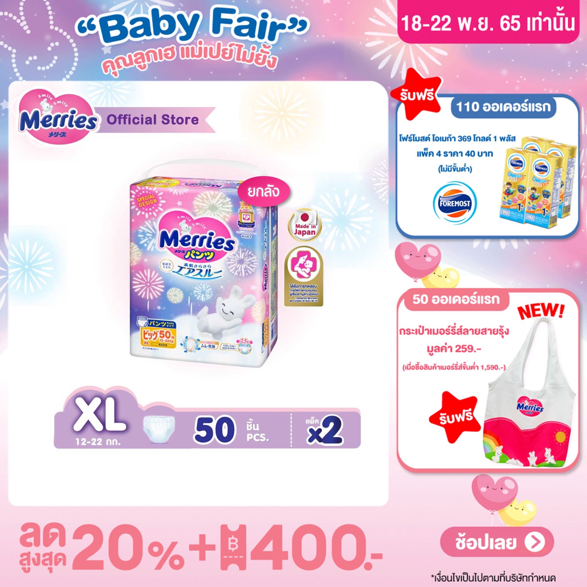 Merries Japan Pants ผ้าอ้อมเมอร์รี่ส์ชนิดกางเกง size XXL 32 ชิ้น x 2 แพ ...
