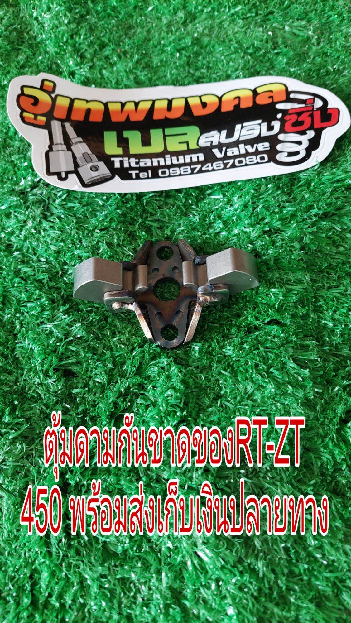 ตุ้มเเต่ง ตุ้มดาม ใส่เครื่อง RT-ZT ทุกรุ่น | Lazada.co.th