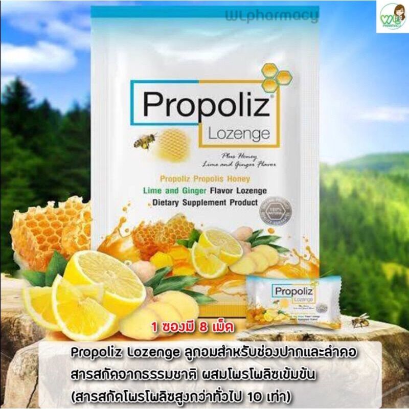 Propoliz Lozenge Plus ชนิดเม็ดอม สำหรับช่องปากและลำคอ รสชาติกลมกล่อม ...