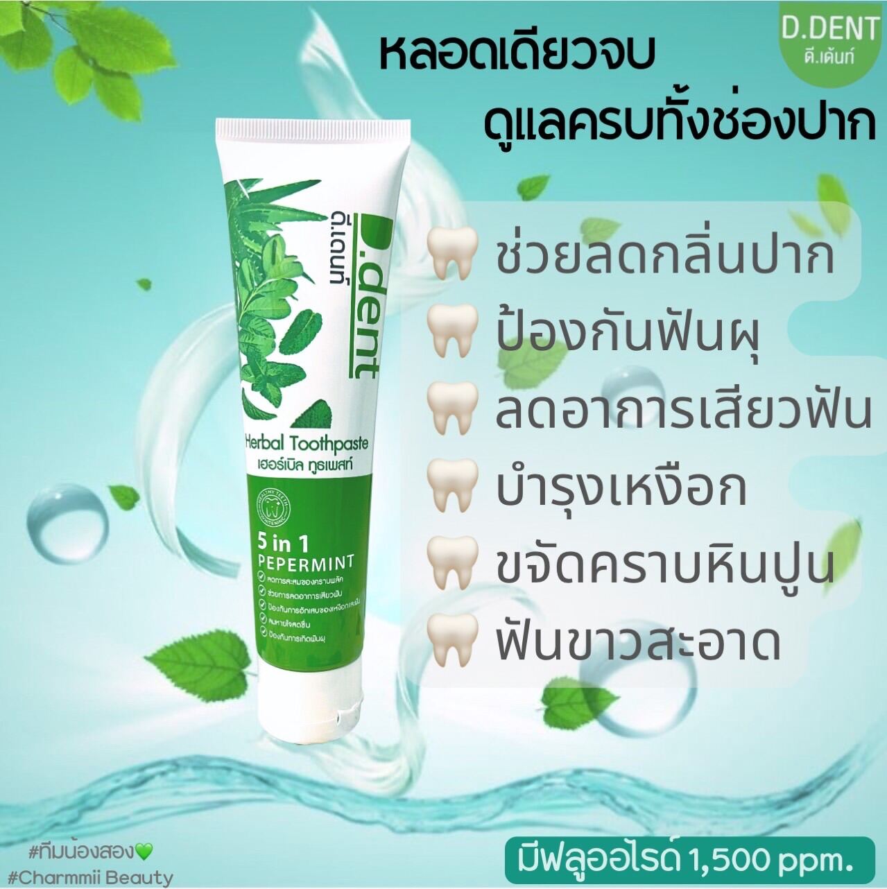 2แถม2 198.-????D.dent ยาสีฟันสมุนไพร 5in1 สูตรเปปเปอร์มิ้นท์ - ดี.เด้นท ...