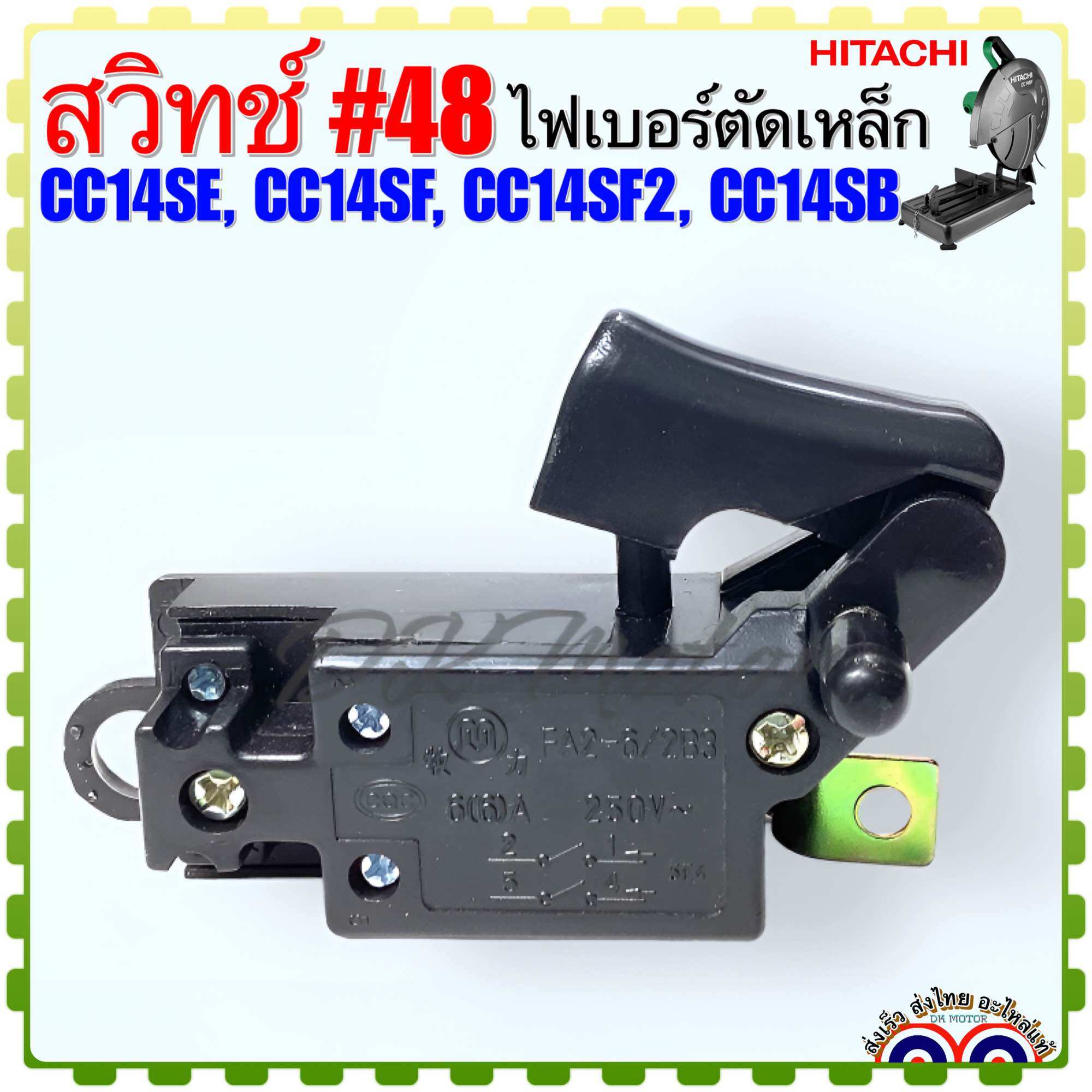 (Hitachi เทียบ) สวิทช์ #48 เครื่องตัดเหล็ก แท่นตัดไฟเบอร์ อะไหล่เครื่อง ...