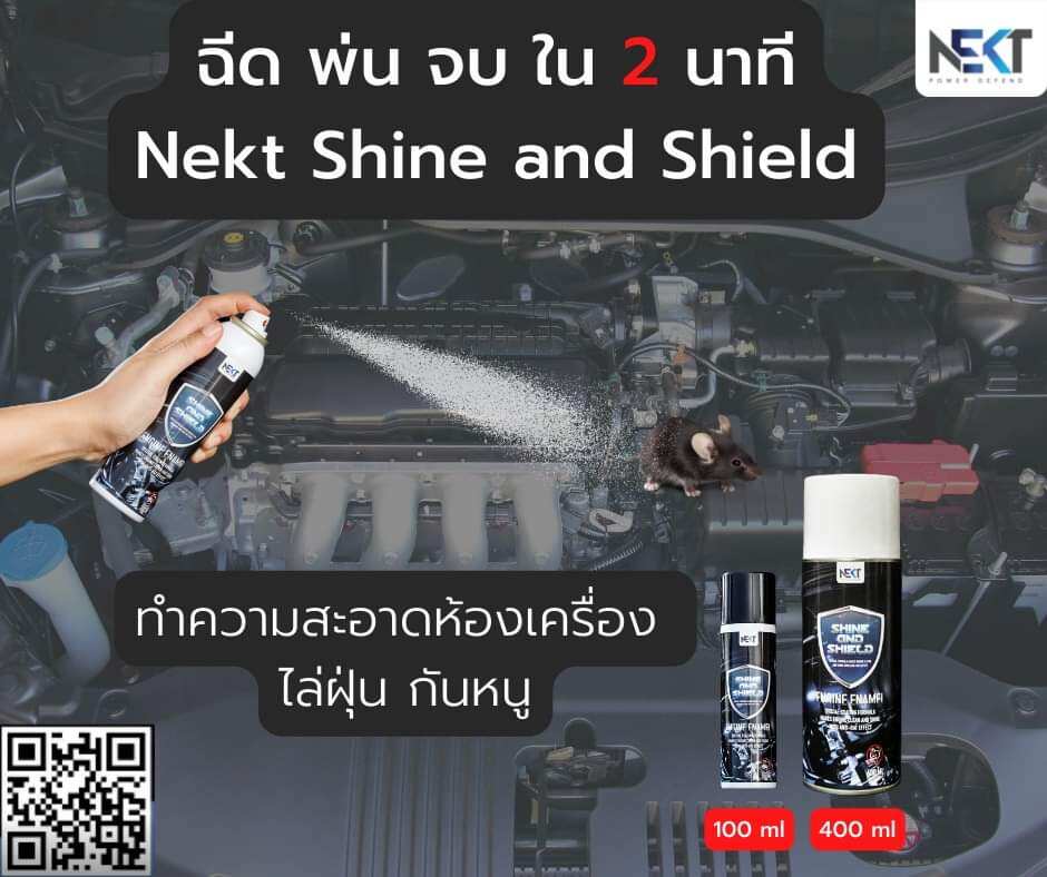 Setสุดคุ้ม ผลิตภัณฑ์ NEKT ป้องกันหนู ทำความสะอาดเครื่องยนต์ ลดการจับตัว ...