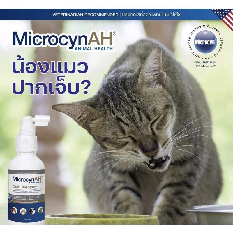 Labocyn Oral Care Spray 50ml. ลาโบซิน สเปรย์ดูแลช่องปาก สำหรับสัตว์ ...