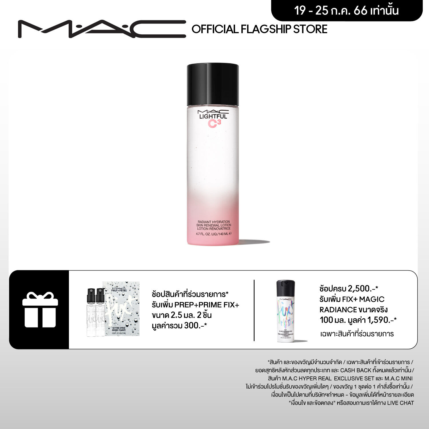 MAC Lightful C3 Radiant Hydration Skin Renewal Lotion 140ML แมค น้ำตบ ...