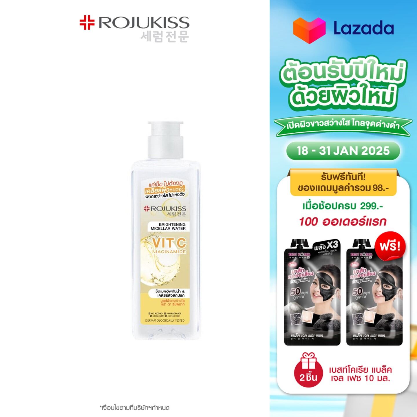 ROJUKISS VITAMIN C + NIACINAMIDE BRIGHTENING MICELLAR WATER 200ML