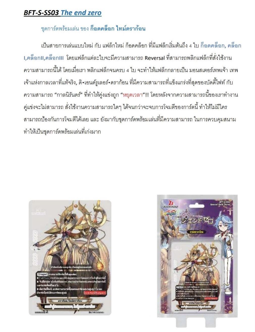 การ์ด BuddyFight ภาษาไทย ชุดใหม่ BFT-S-SS03 - N Toys Shop - ThaiPick