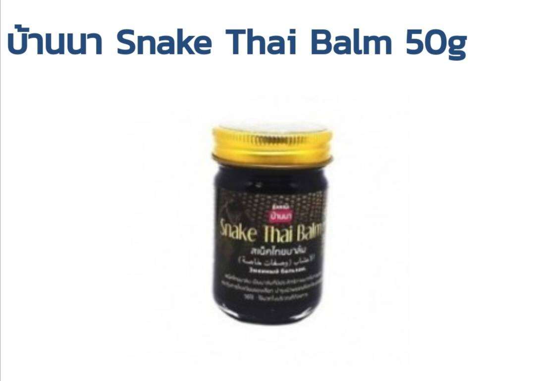 Banna Snake Thai Balm บ้านนาสเน็คไทยบาล์ม ????50กรัม - Pimsiri thai ...