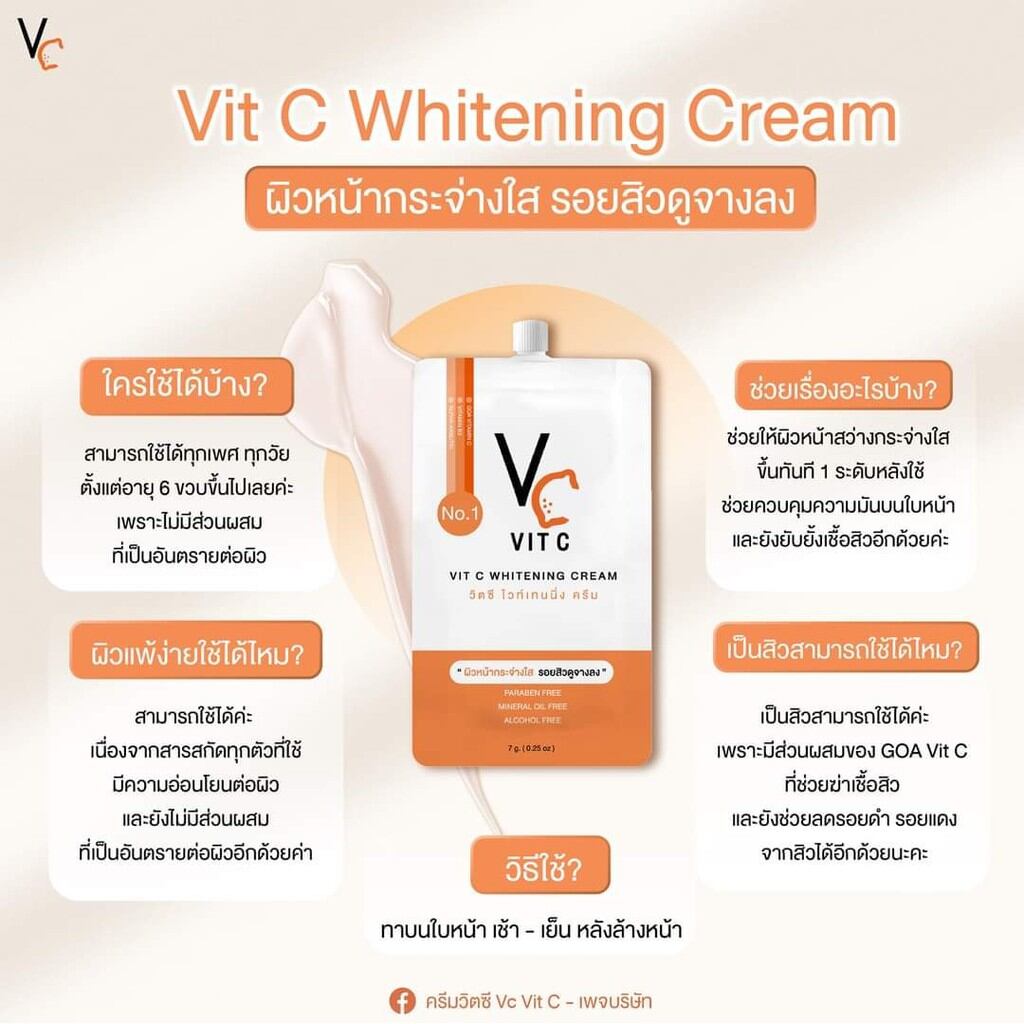 Vit C Whitening Cream ครีมวิตามินซี เข้มข้นขนาด 7g. - shopnana.n - ThaiPick