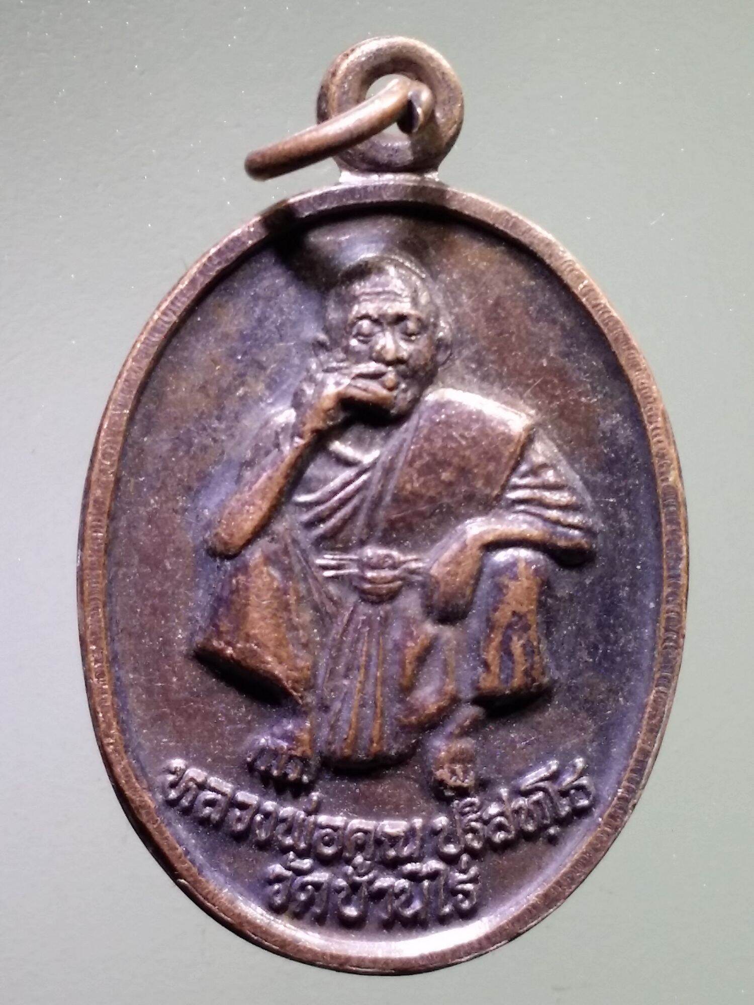 antig FB 1671 เหรียญหลวงพ่อคูณ วัดบ้านไร่ รุ่นกูให้มึงรวย ที่ระลึกสมทบทุนสร้างพระวิหาร วัดมหาวนา ...