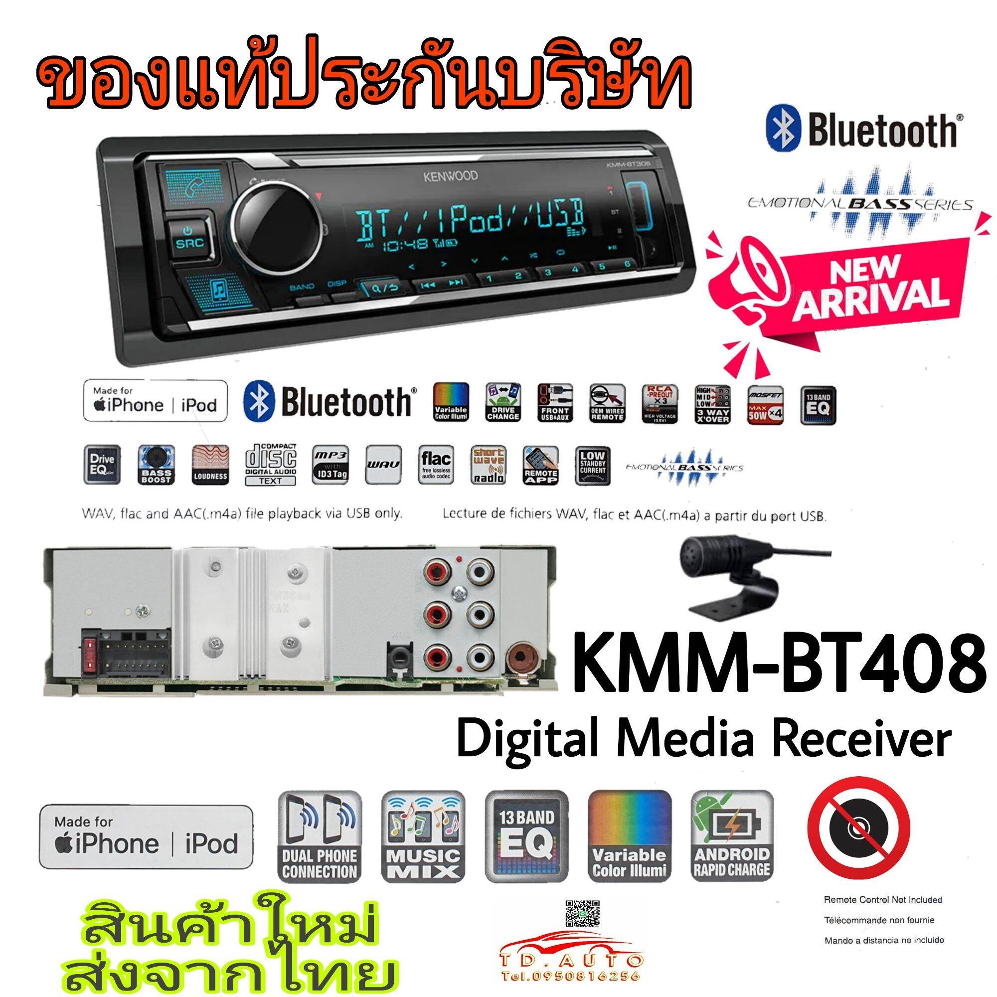 KENWOOD KMM-BT408 ขนาด 1 ดิน เน้นฟังเพลง เน้นคุณภาพ ไม่เน้นแผ่น ...