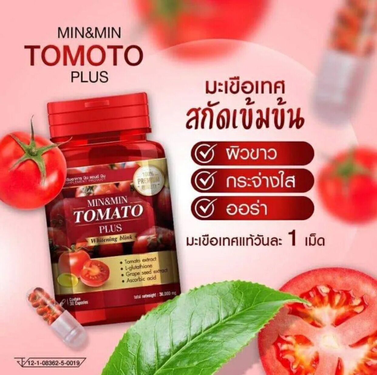Min&Min TOMATO PLUS มะเขือเทศสกัดเข้มข้น🍅 | Lazada.co.th