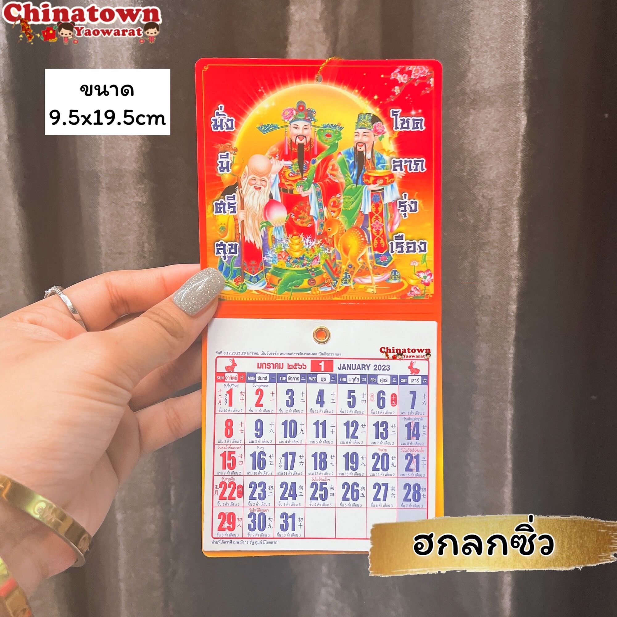 ปฎิทินแขวนเล็กจิ๋ว สำหรับพกพา ปี คศ2023 พศ2566 ปฎิทิน2023 ปฏิทินจีน 4205