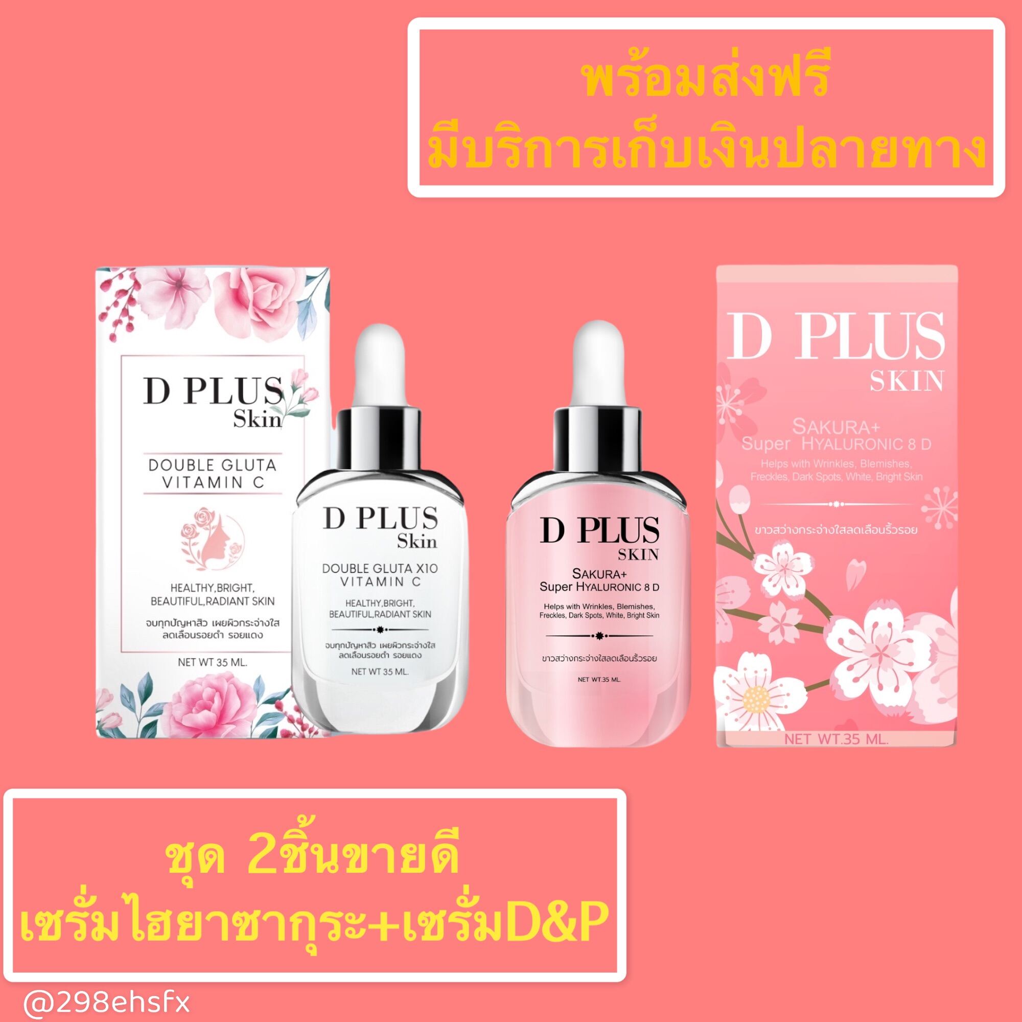 D Plus Skin แพคคู่สุดคุ้ม Hiy Sakara + D&P Serum | Lazada.co.th