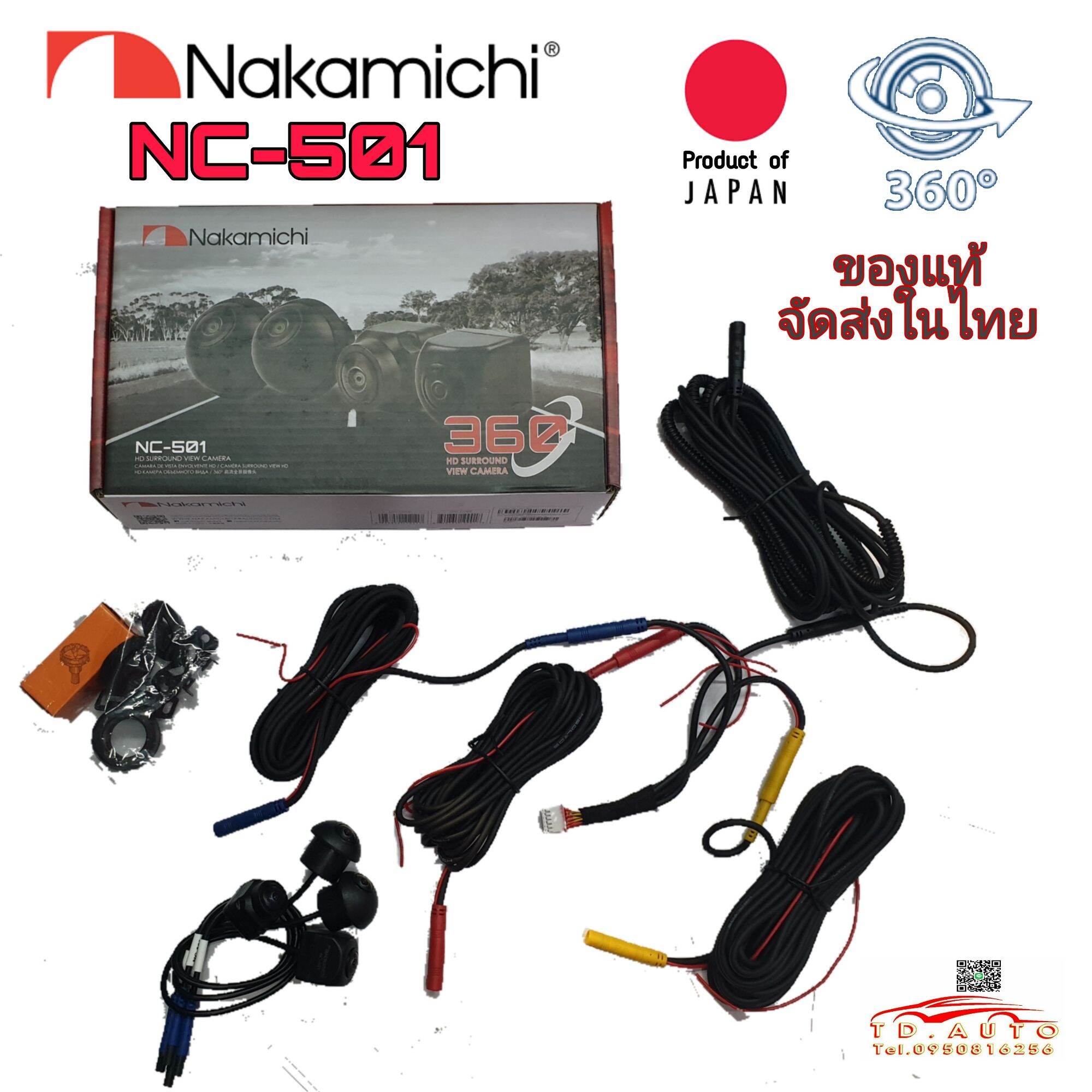 กล้องรอบตัน 360° NAKAMICHI NC-501 แบรนดังสัญชาติ🇯🇵 | Lazada.co.th
