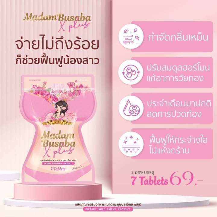 madam busaba ×plus ซอง69บาท | Lazada.co.th