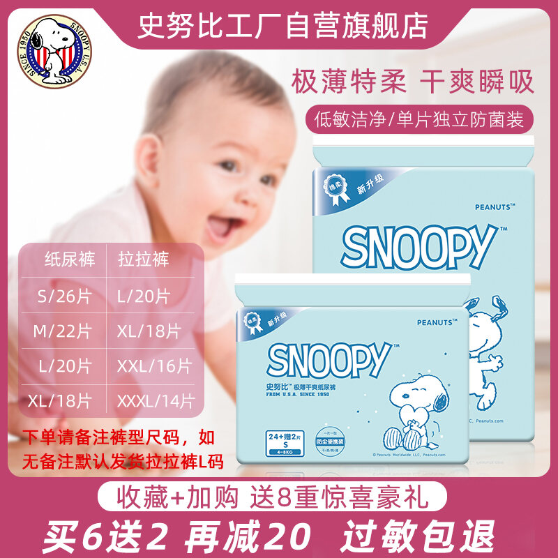 Snoopy กางเกงผ้าอ้อมสนูปปี้ร้านเรือธงทางการกางเกงในเด็กกางเกงฝึกซ้อมกางเกงฝึกเลิกผ้าอ้อมแบบบาง ...