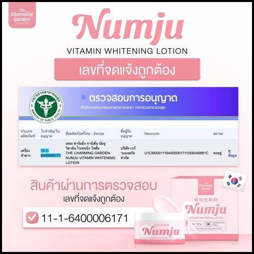 นัมจู หัวเชื้อวิตามินเกาหลี Numju Vitamin Whitening Lotion 100g ...