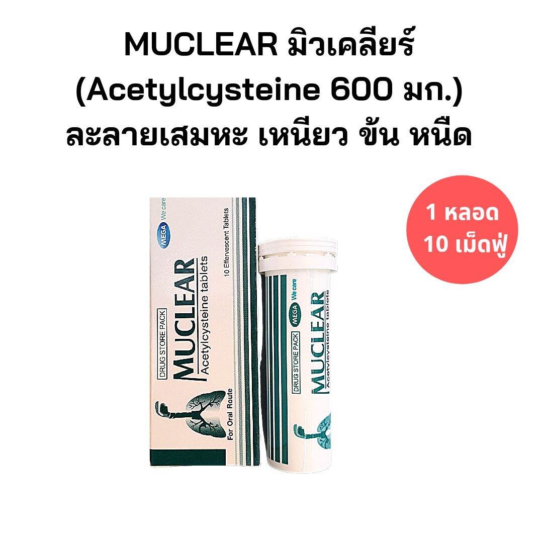 Acetylcysteine600mg Muclear ละลายเสมหะ บรรจุ10เม็ด พร้อมส่ง ...