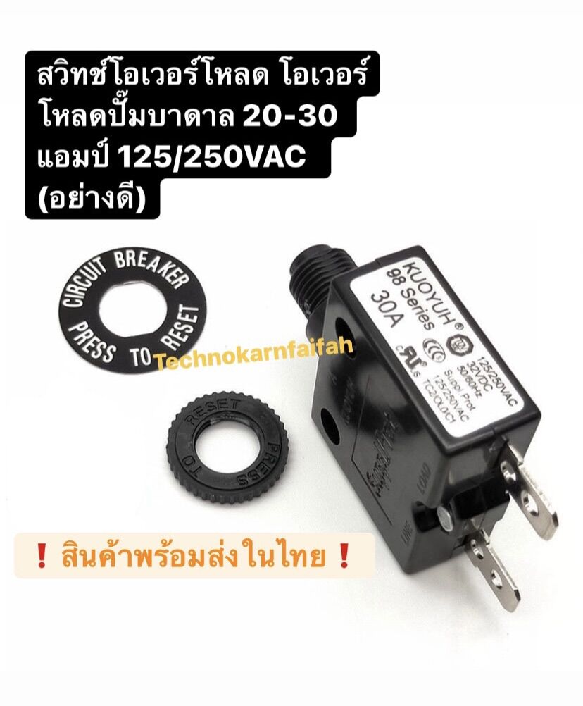 สวิทช์โอเวอร์โหลด โอเวอร์โหลดปั๊มบาดาล 20-50แอมป์ 125250VAC (อย่างดี ...